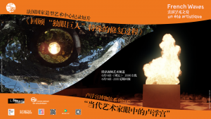 French Waves - Institut français de Chine