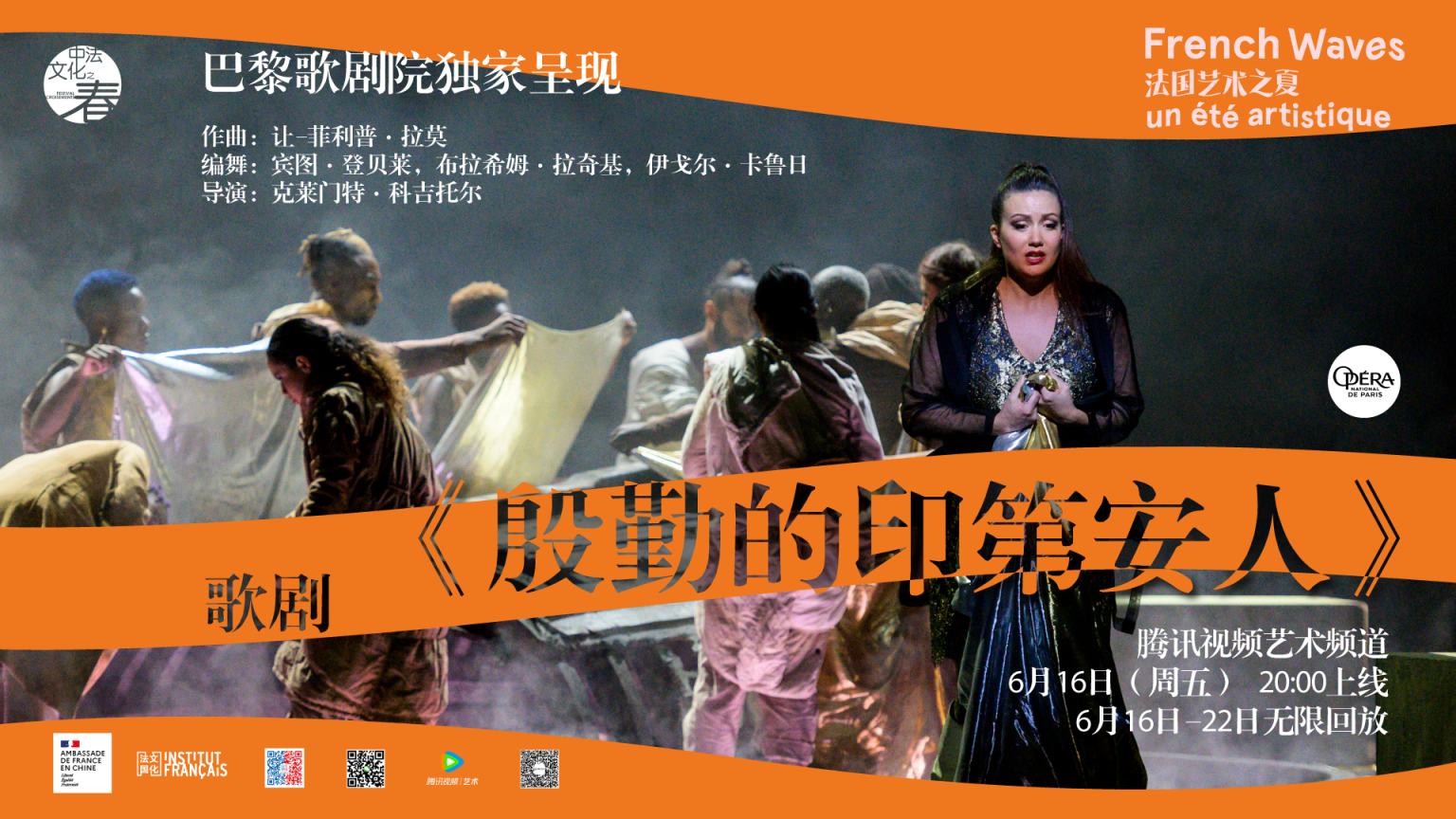 French Waves - Institut français de Chine