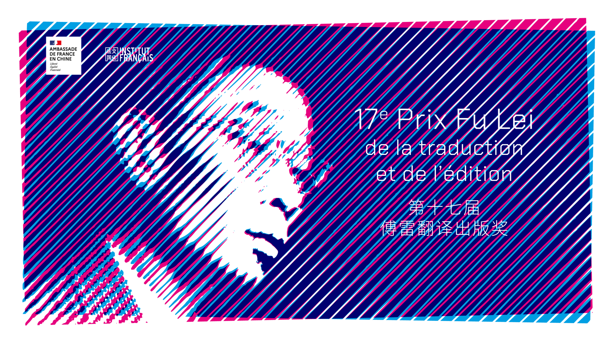 (Fr) Week-end du Prix Fu Lei × Leïla Slimani - Institut français Chine ...